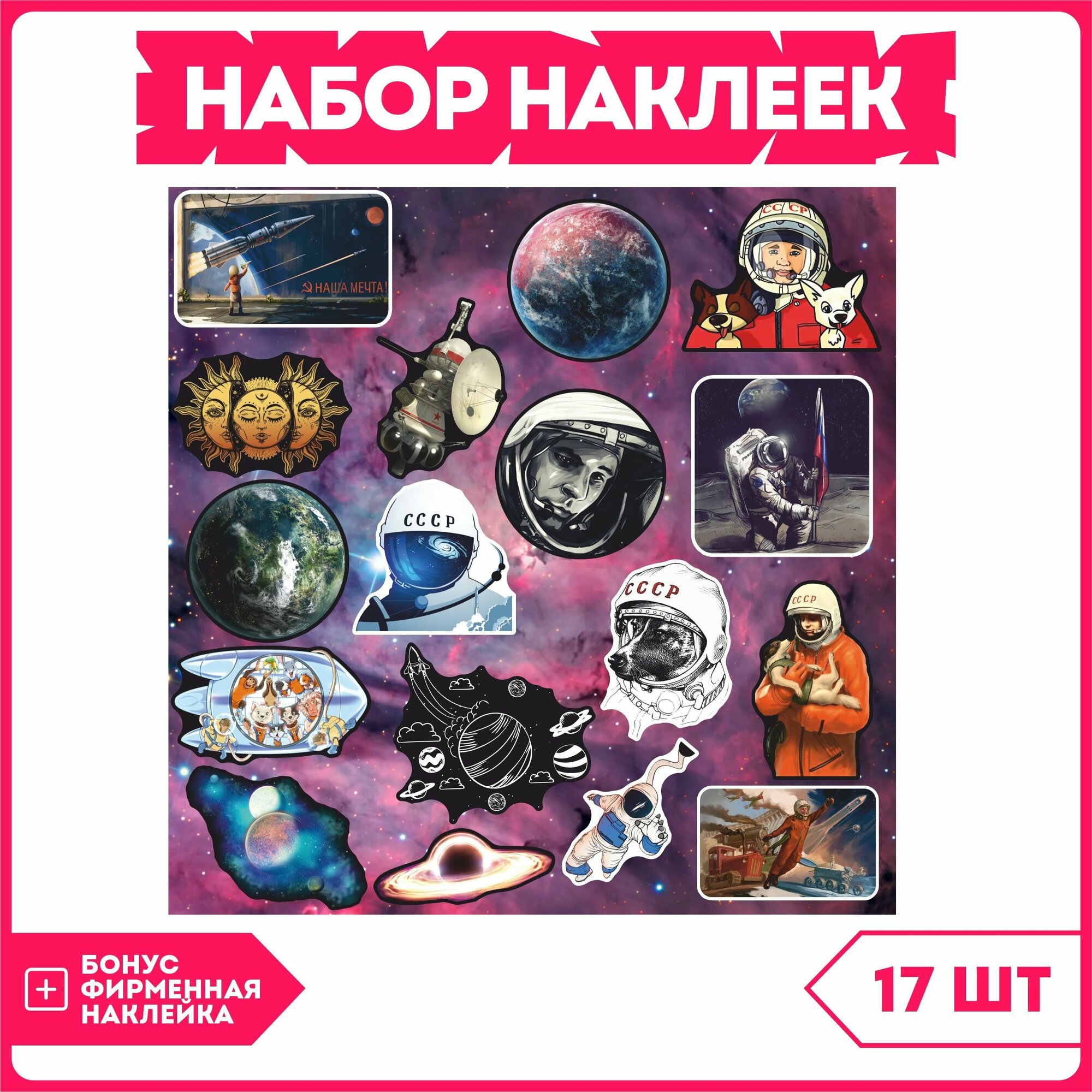 Наклейки на телефон набор космос наса nasa эстетика