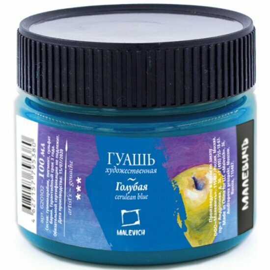 Гуашь Малевичъ голубая, 100 мл