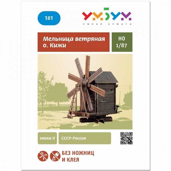 Сборная модель Умная бумага Ветряная Мельница о. Кижи, арт.181