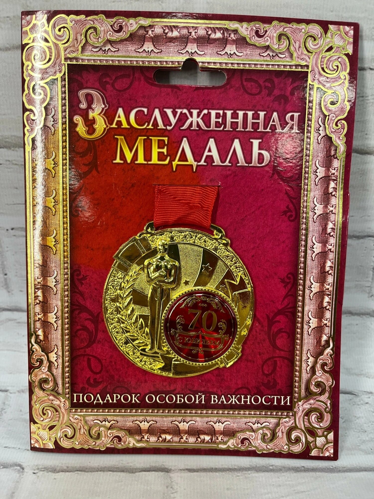 Медаль с мужской фигурой "С юбилеем 70", диаметр 6.5 см, медаль на ленте, металл