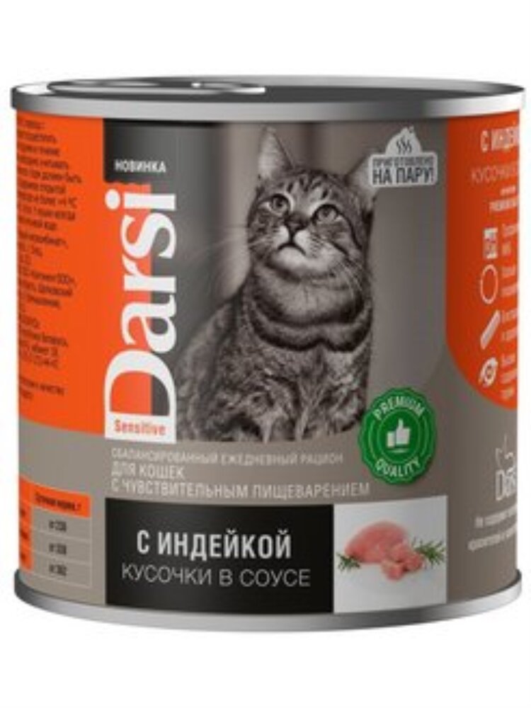 Корм для кошек конс 250г чувств. пищевар. кусочки с индейкой в соусе Дарси 1/12