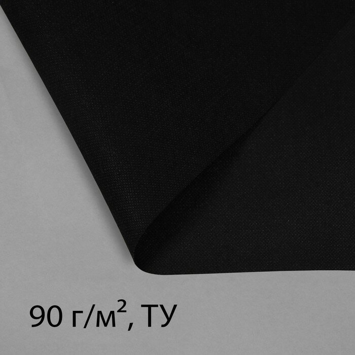 Укрывной материал / Материал для ландшафтных работ, 10 х 0,8 м, плотность 90 г/м2, спанбонд с УФ-стабилизатором, чёрный