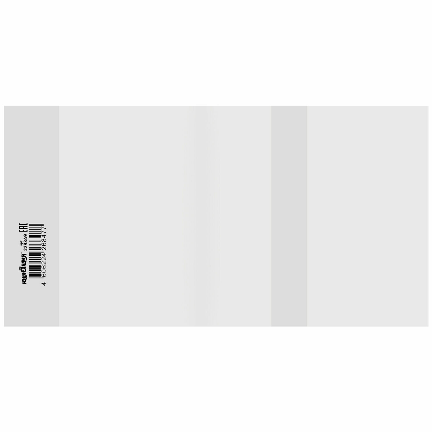 Обложка ПП со штрихкодом для дневников в твердом переплете, учебников малого формата, плотная, 100 мкм, 225х455 мм, юнландия, 229349 (цена только за 1 шт.)