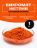 Бихромат натрия 1 кг. Антисептик для древесины. Очиститель для металлов.
