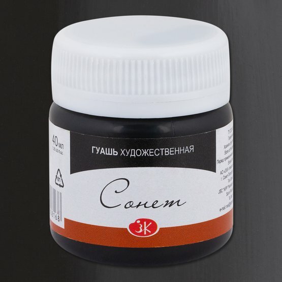 Гуашь банка 40 мл Черная № 810 Сонет