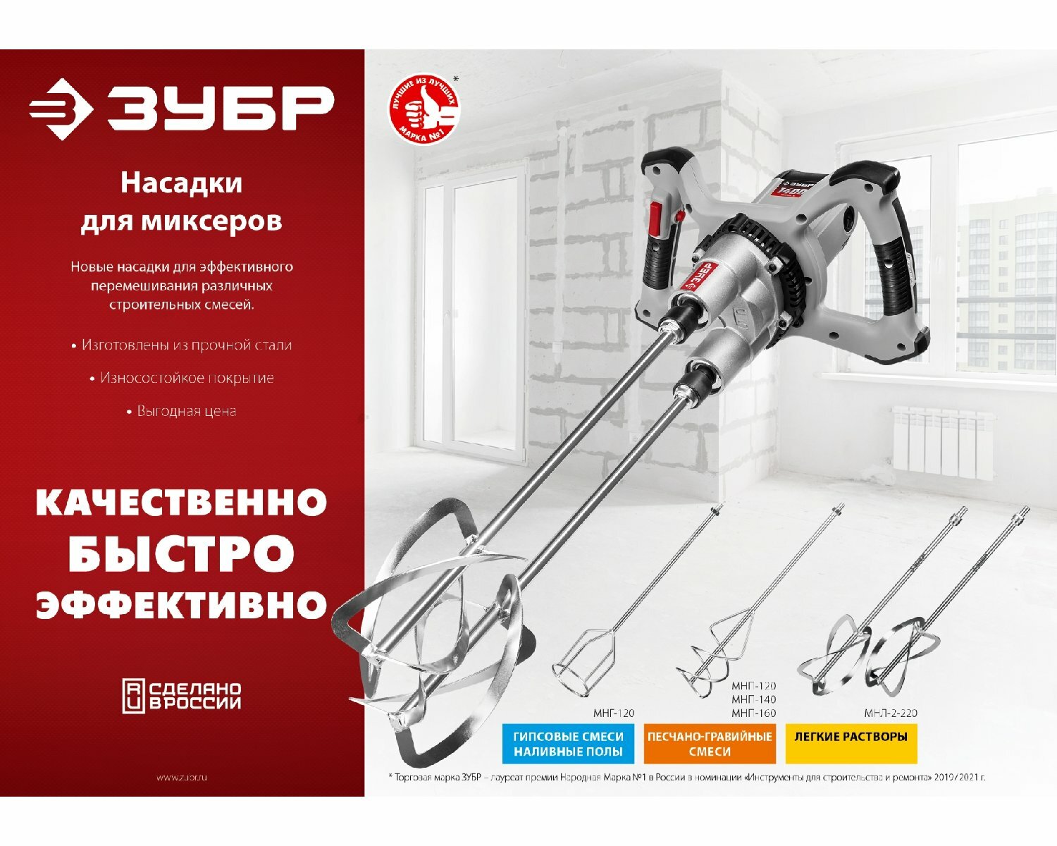 Насадка-миксер ЗУБР М14 диаметр 140 мм для песчано-гравийных смесей перемешивание снизу-вверх