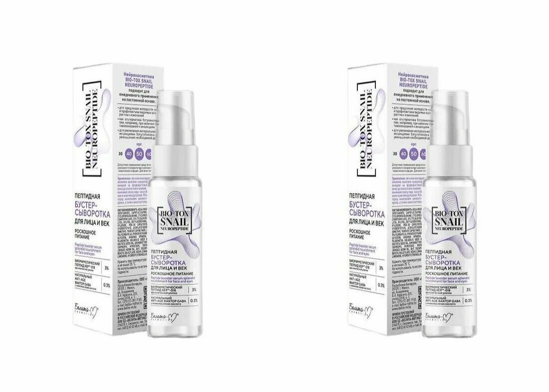 Белита Сыворотка для лица и век, BIO TOX SNAIL NEUROPEPTID, пептидная, 30 г, 2 шт