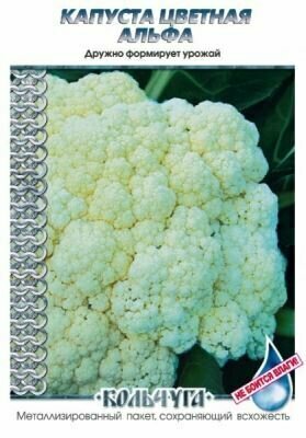 Семена НК "Кольчуга", цветная капуста Альфа, 0,5г, раннеспелая, урожайность 3,5кг/м2