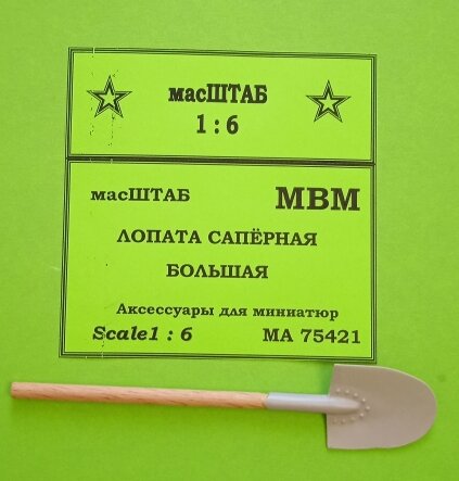 75421 Лопата сапёрная большая