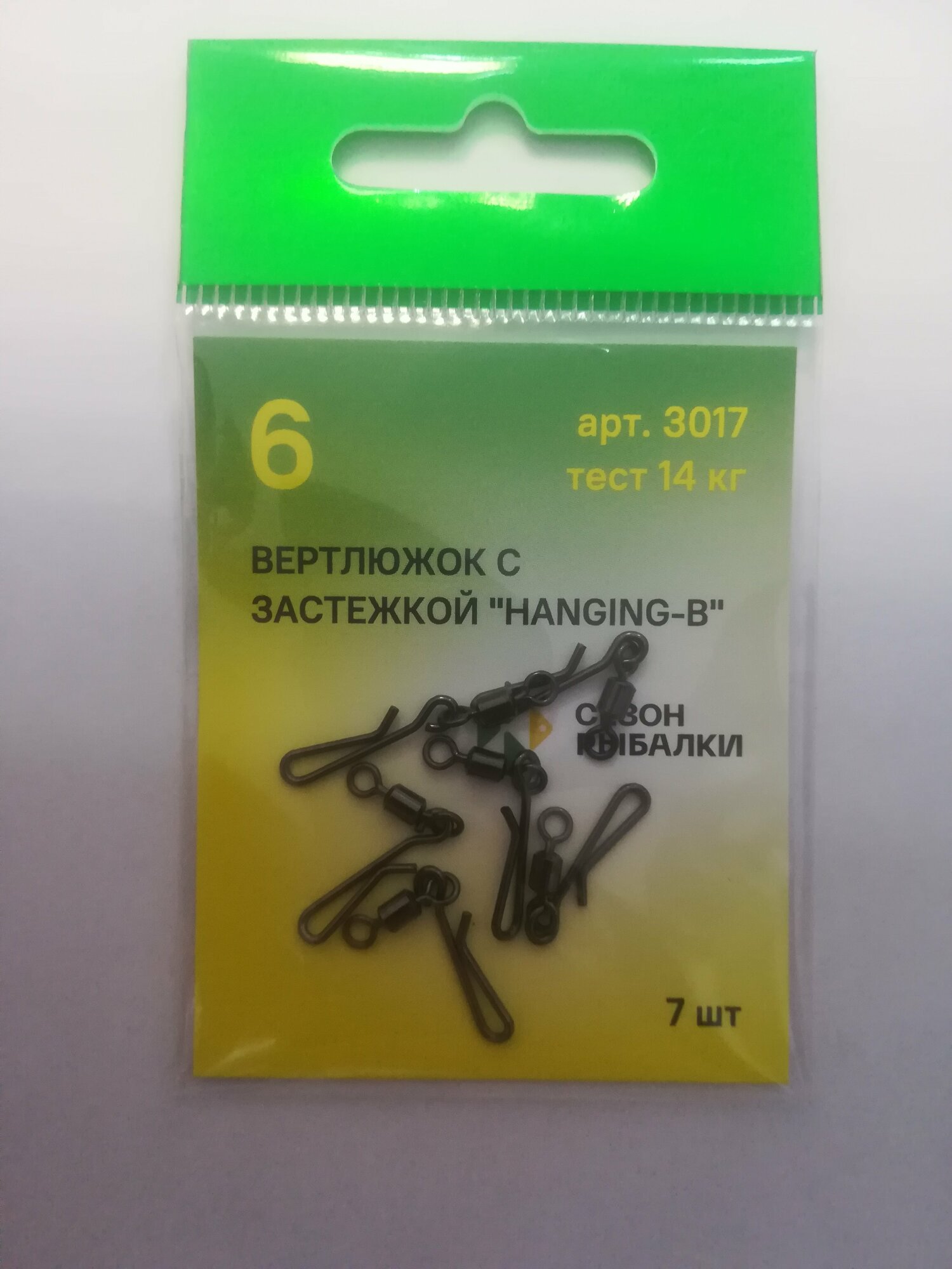 Вертлюжок С застежкой "HANGING - B" №6= тест 14кг (сезон рыбалки)