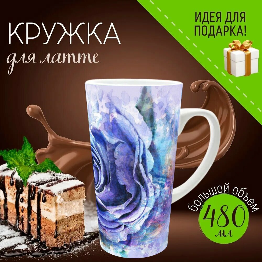 Кружка латте керамическая большая для чая и кофе с прикольным принтом "Акварель, роза, цветок" 500 мл.