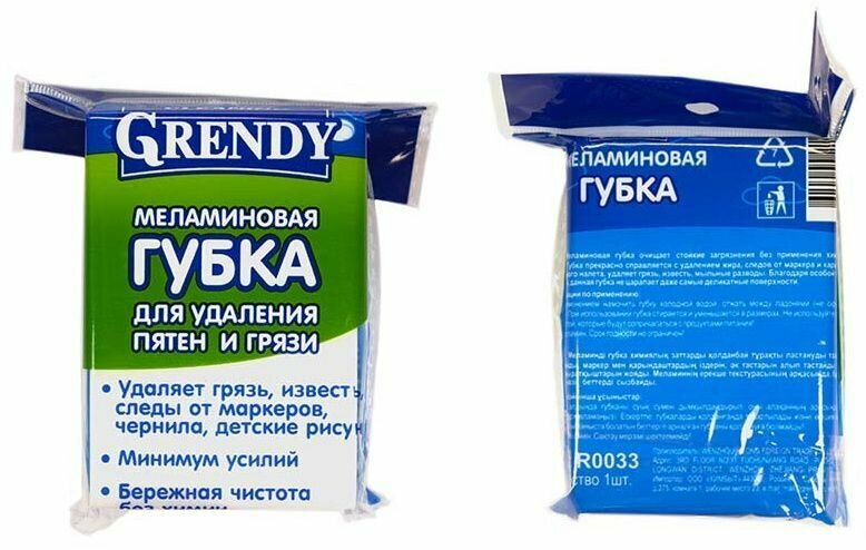 Губка GRENDY меламиновая - 2 штуки