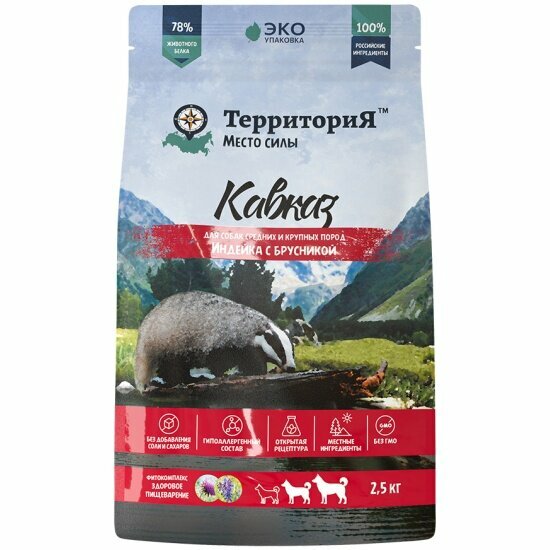 Корм сухой Территория Кавказ Индейка с брусникой для взрослых собак средних и крупных пород. 2.5 кг