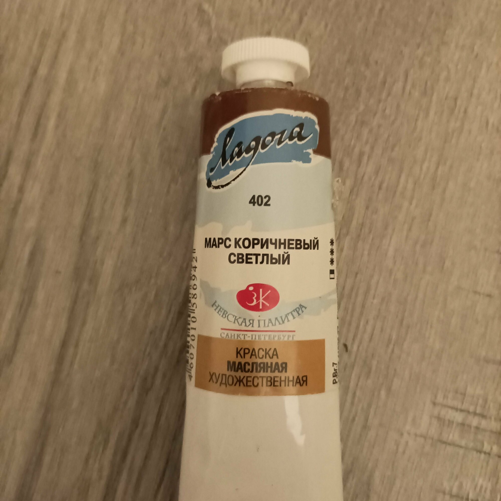 Краска масляная 60мл, Марс коричневый светлый Невская палитра