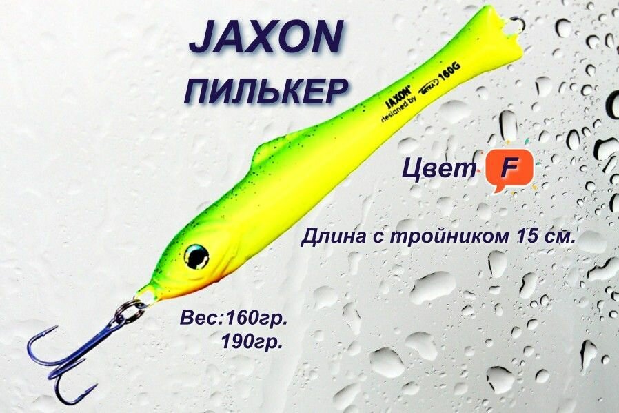 Пилькер для морской рыбалки JAXON RENIX GA190 гр. F