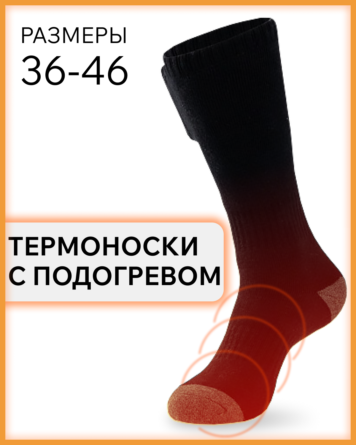 Термоноски