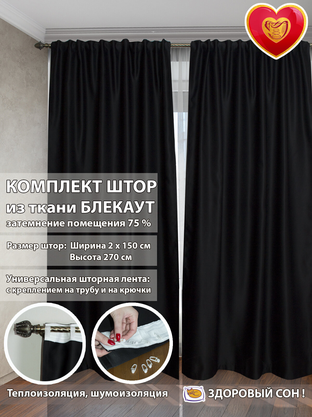 Шторы блэкаут в спальню гостиную hamlet 150*270см черный