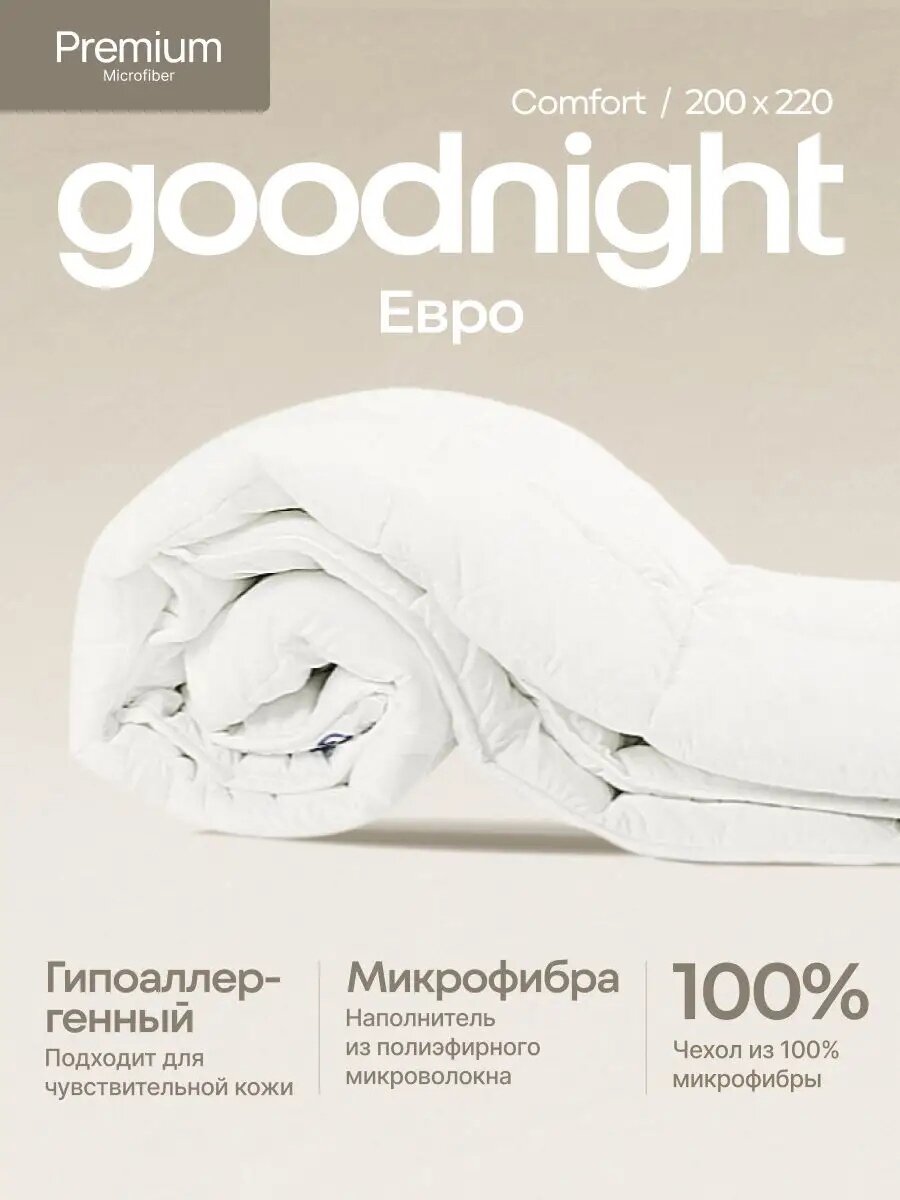 Одеяло евро 200х220, всесезонное