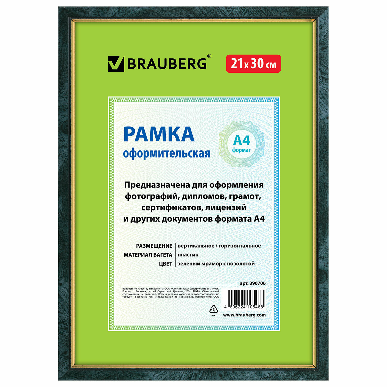 Комплектация 1 шт. Рамка 21×30 см, пластик, багет 15 мм, BRAUBERG «HIT», зелёный мрамор с позолотой, стекло, 390706