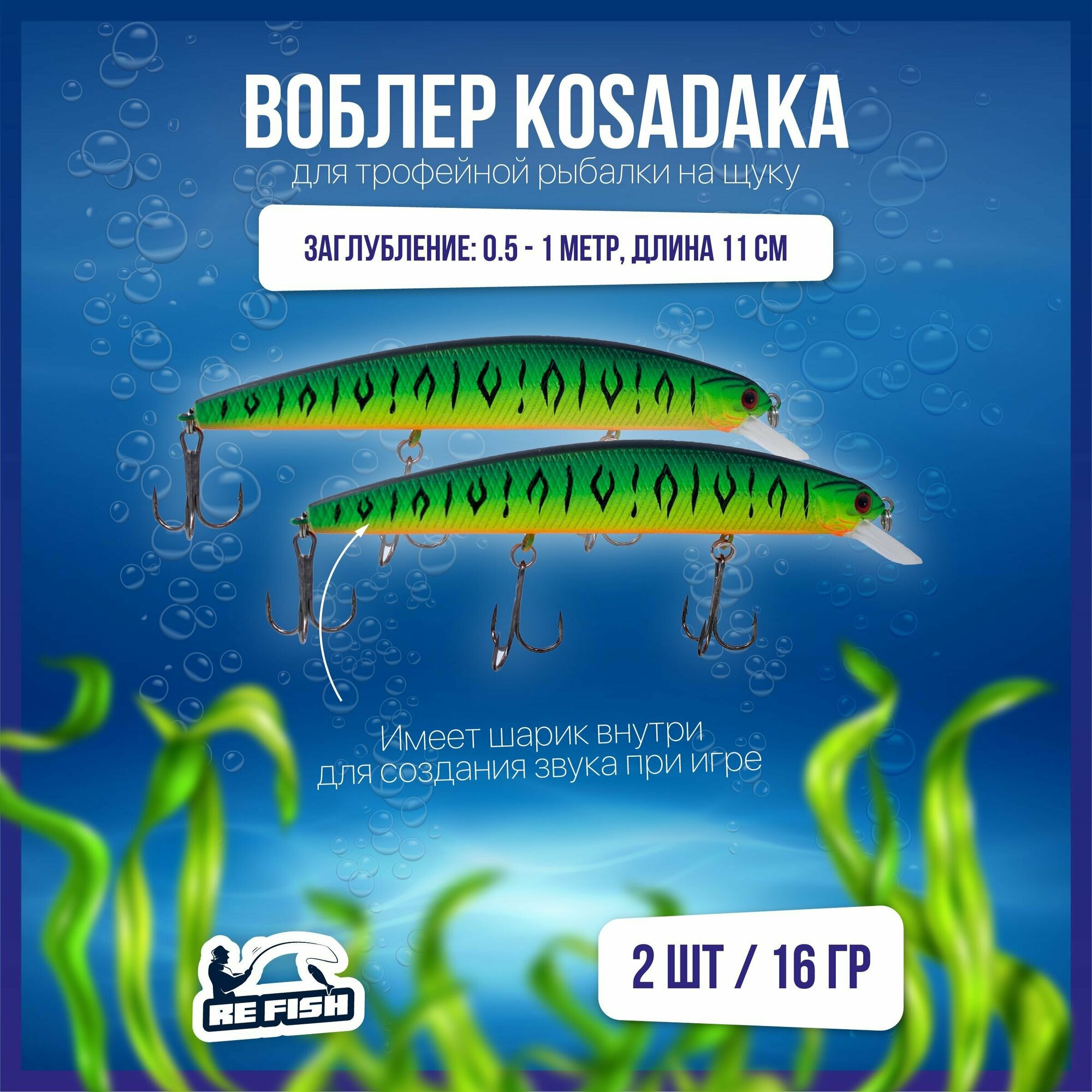 Воблер для рыбалки на щуку, окуня, голавля, kosadaka, поппер 2 штуки