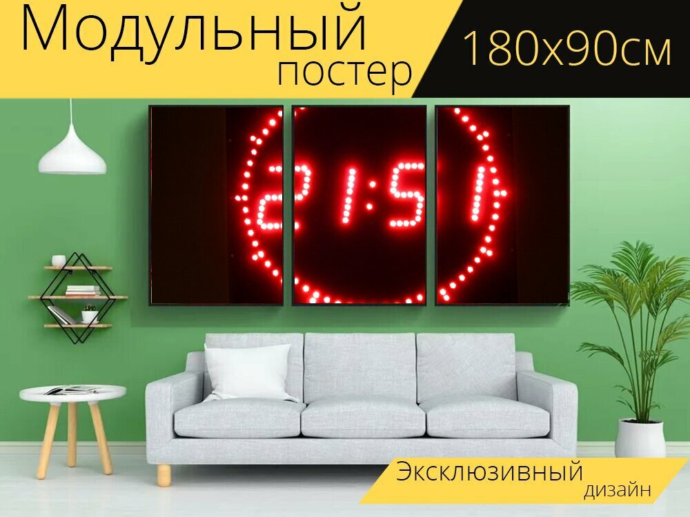 Модульный постер "Цифровые часы, часы, цифровой" 180 x 90 см. для интерьера