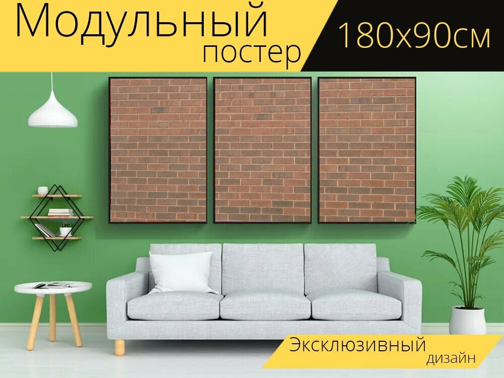 Модульный постер "Кирпичная стена, кирпич, стена" 180 x 90 см. для интерьера