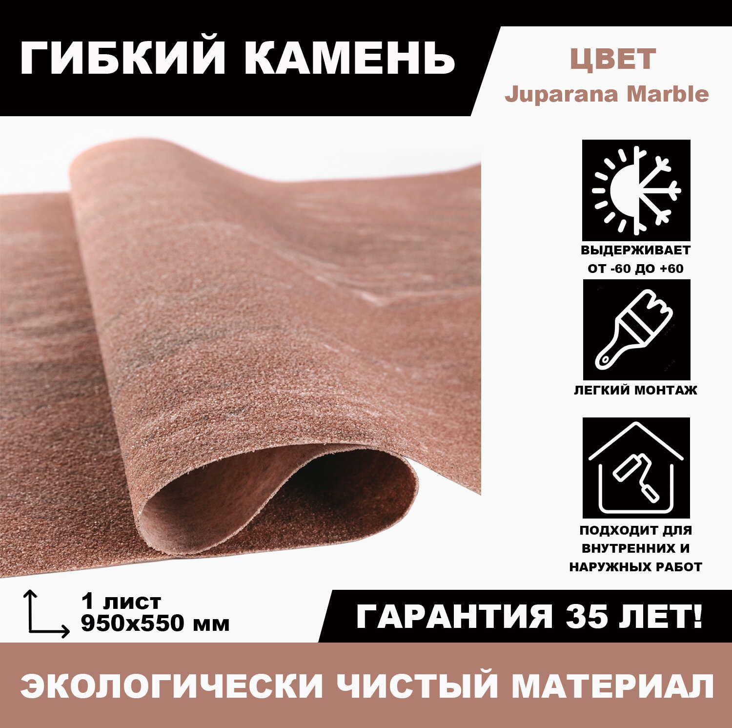 Гибкий камень Juparana Marble