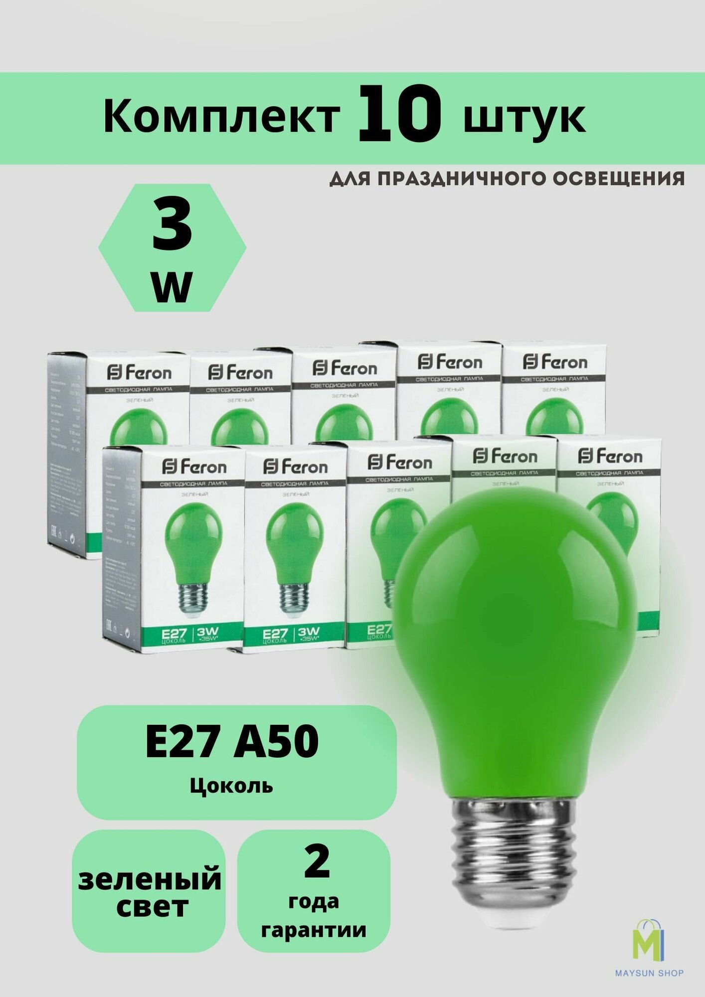 Набор светодиодных ламп для белт-лайт Feron LB-375 E27 3W зеленый 10 шт.