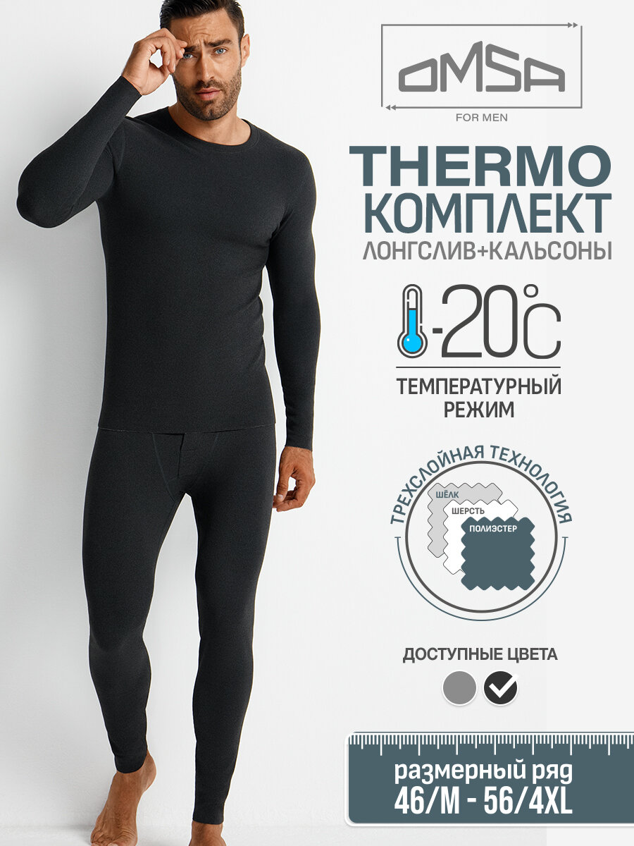 Купить Комплект термобелья Omsa за 3499р. с доставкой