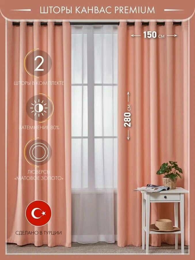 Турецские шторы на люверсах для комнаты (2шт 150х280)/комплект штор