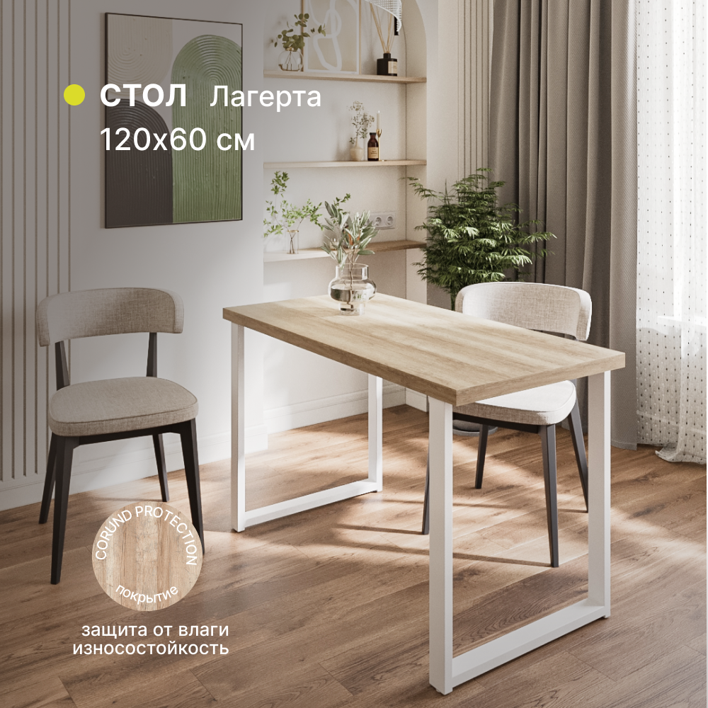 Стол кухонный, офисный, для гостиной, для кафе, для кофейни и ресторана Alternative Loft Лагерта 120х60 см