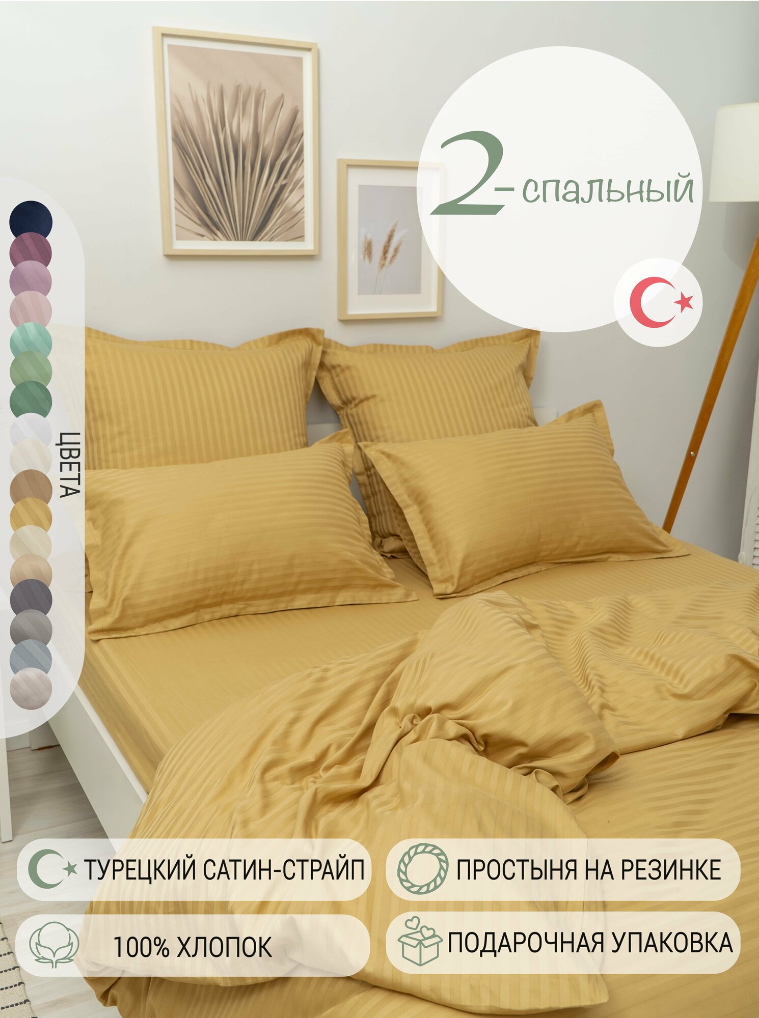 Постельное белье Двуспальное страйп-cатин Турция, однотонное горчичное, хлопок: простыня на резинке, пододеяльник на молнии, наволочки с ушками 50х70см