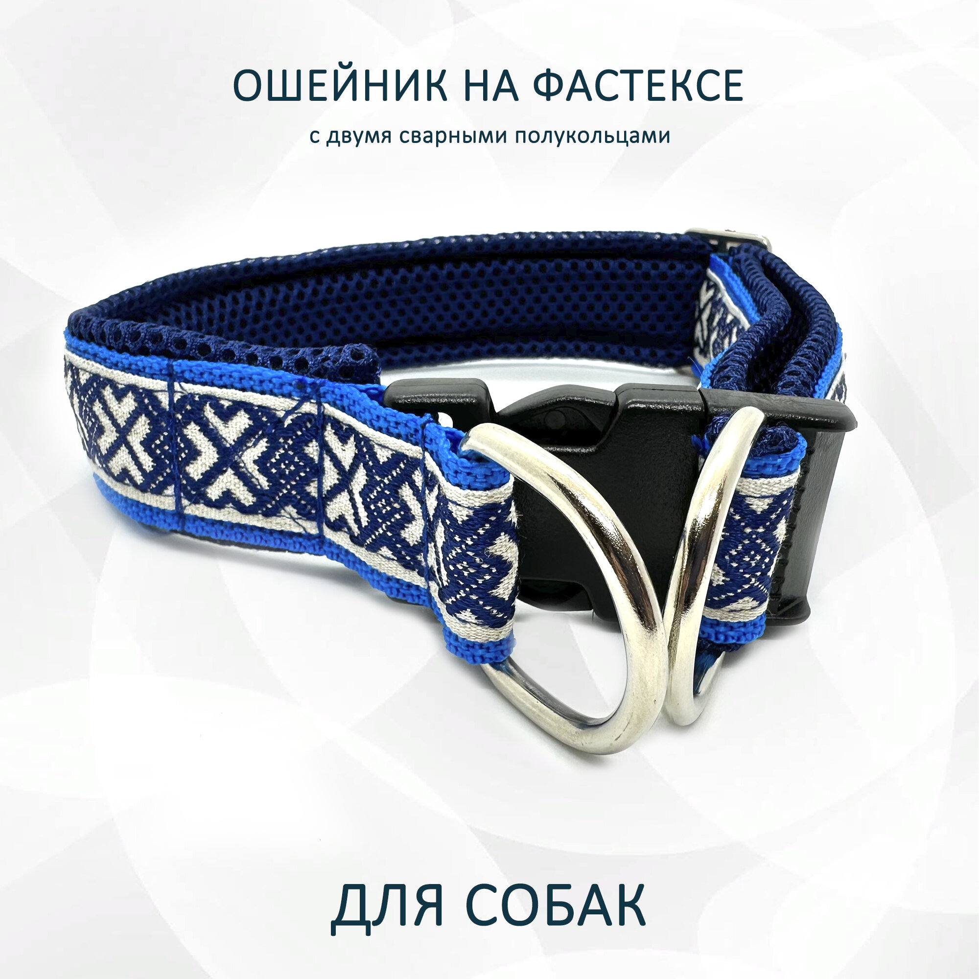 Ошейник для собак totemica "Синий дракон" с регулировкой на фастексе S