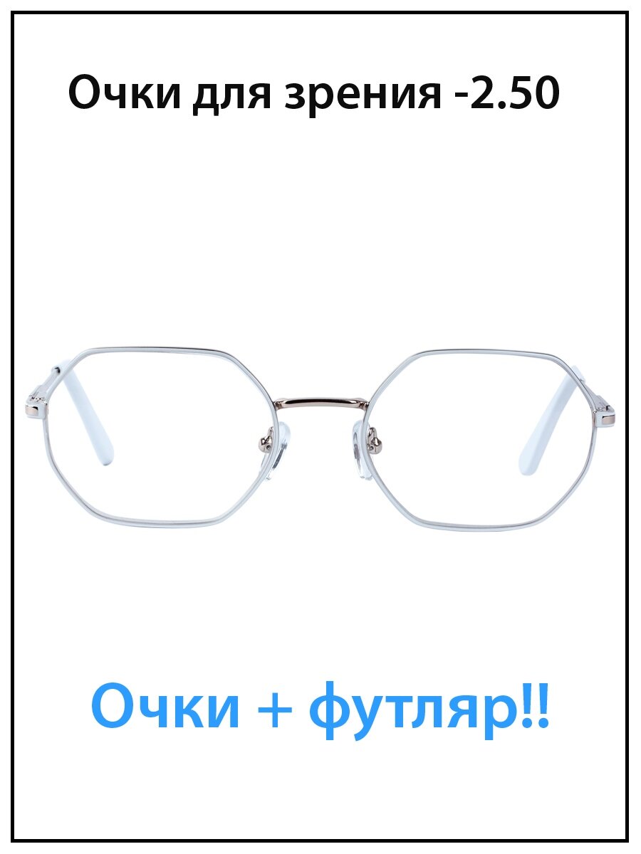 Очки для зрения женские с диоптриями -2.5 с футляром