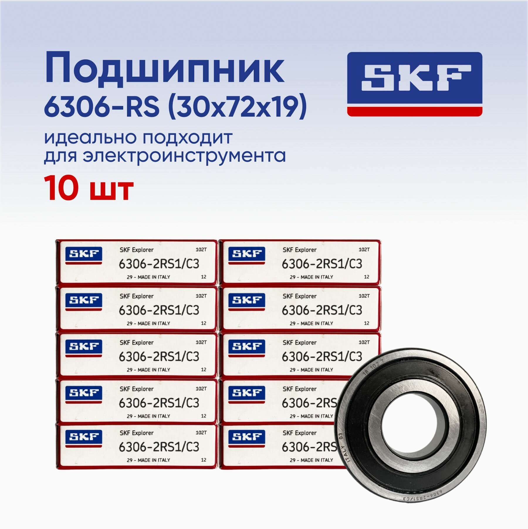 Подшипник SKF 6306-2RS1 (30x72x19) (10 шт.)