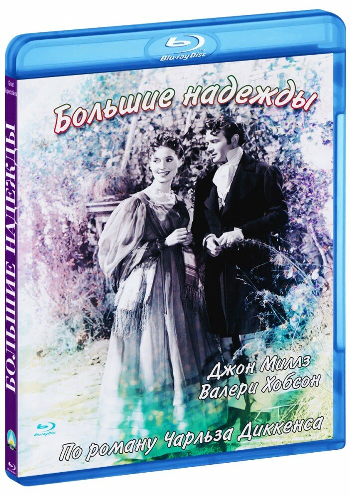 Большие надежды (Blu-Ray) (блю-рей диск, Blu-Ray Box, Великобритания)