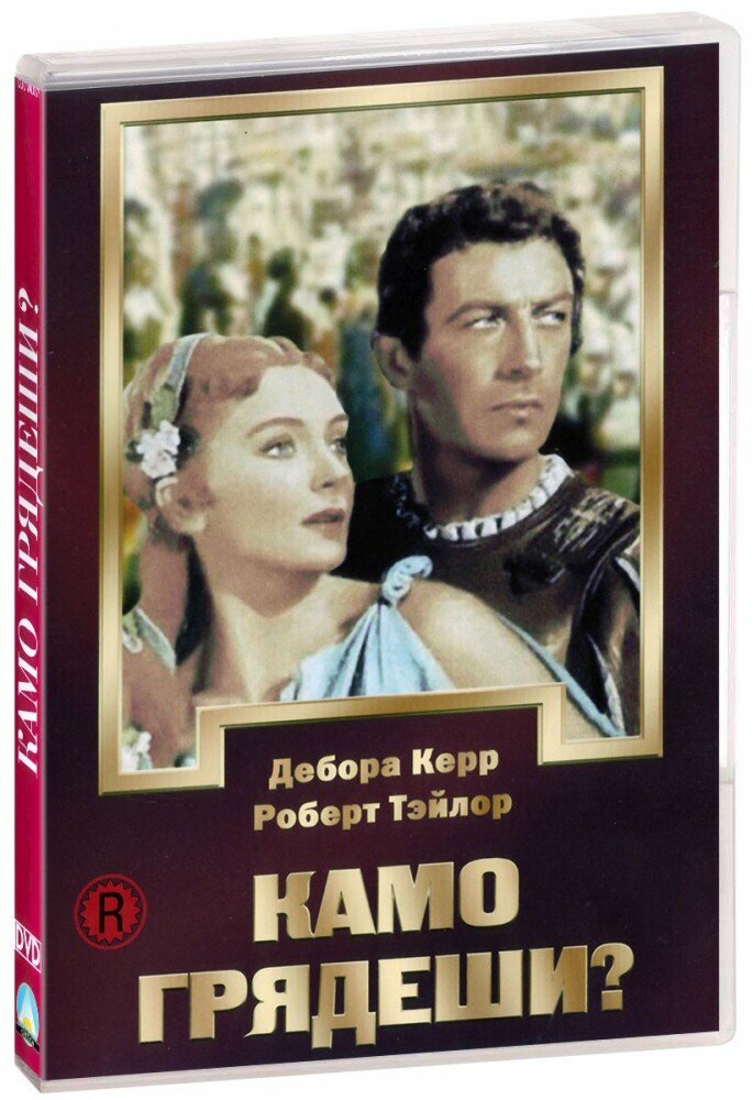 Камо грядеши? (DVD-R) (ДВД диск, DVD Box, США, Metro-Goldwyn-Mayer)