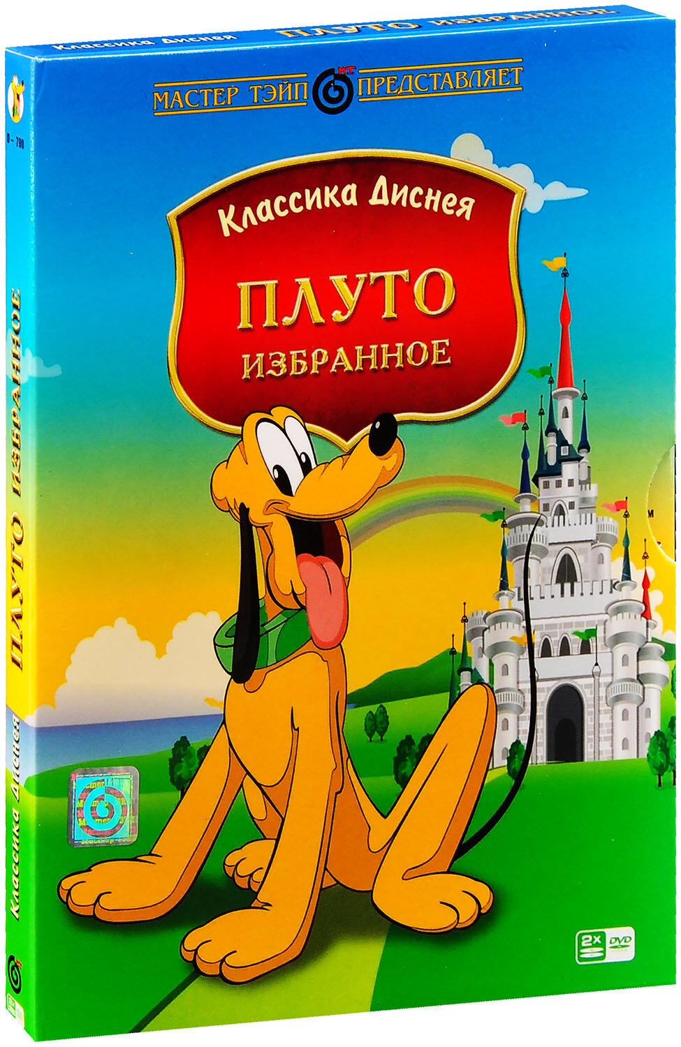 Плуто: Избранное (2 DVD) (1930 год, ДВД диск, Картонный бокс (digipack))