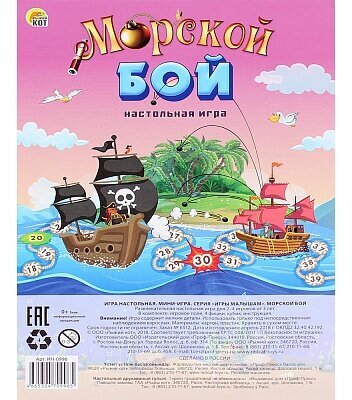 Настольная Мини-игра. Морской БОЙ