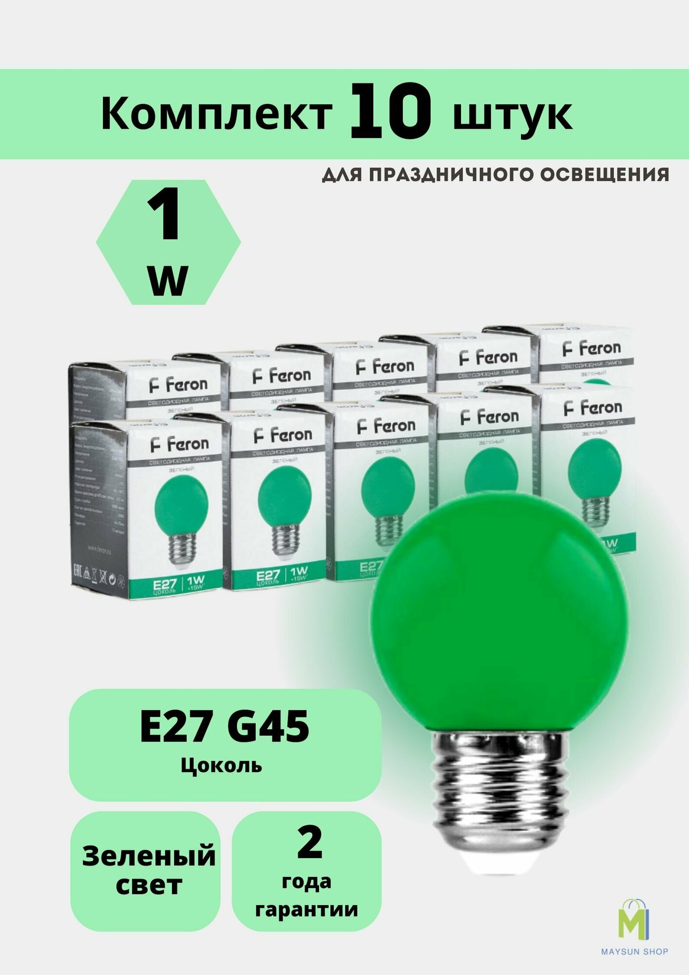 Набор светодиодных ламп для белт-лайт Feron LB-37 Шарик E27 1W Зеленый 10 шт.