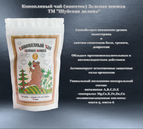 Конопляный чай (напиток) Зеленая шишка, ТМ Шуйская долина, 20 гр ...