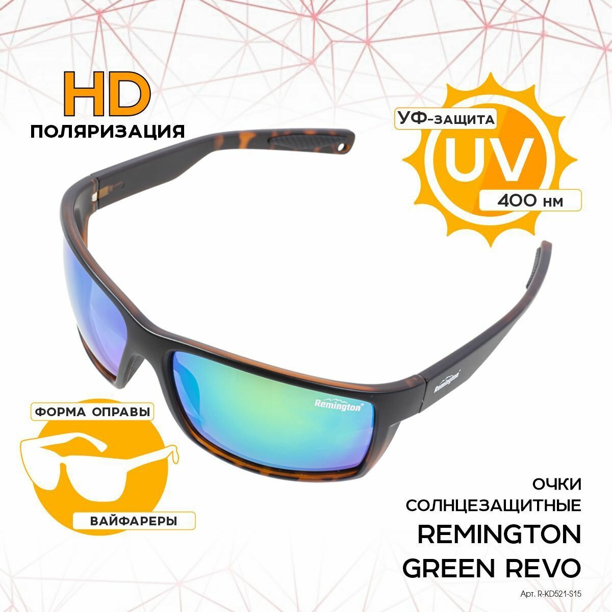 Очки Remington R-KD521 green revo