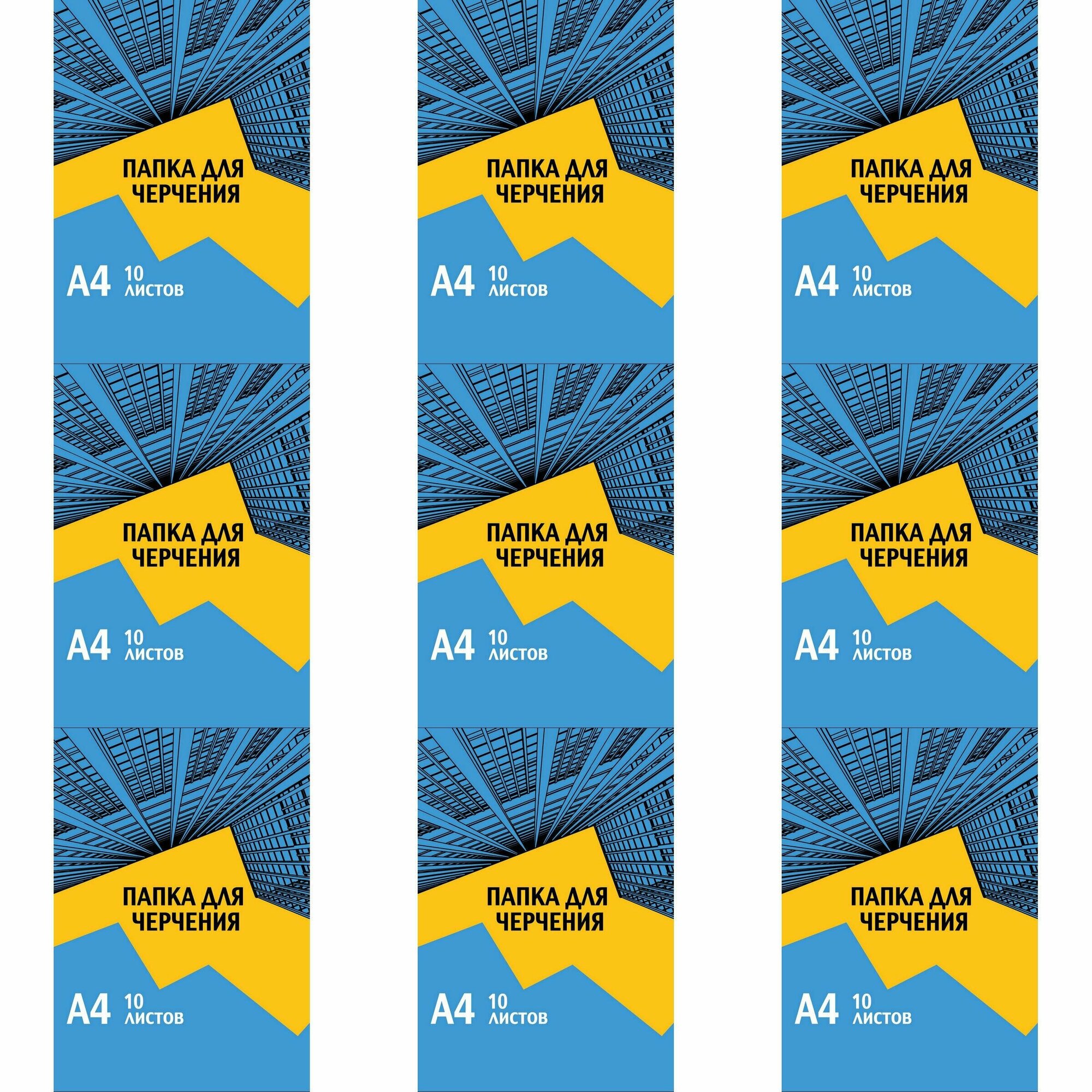 №1 School Папка для черчения Urban Yellow, А4, 10 листов,180 гр/м2, 9 шт