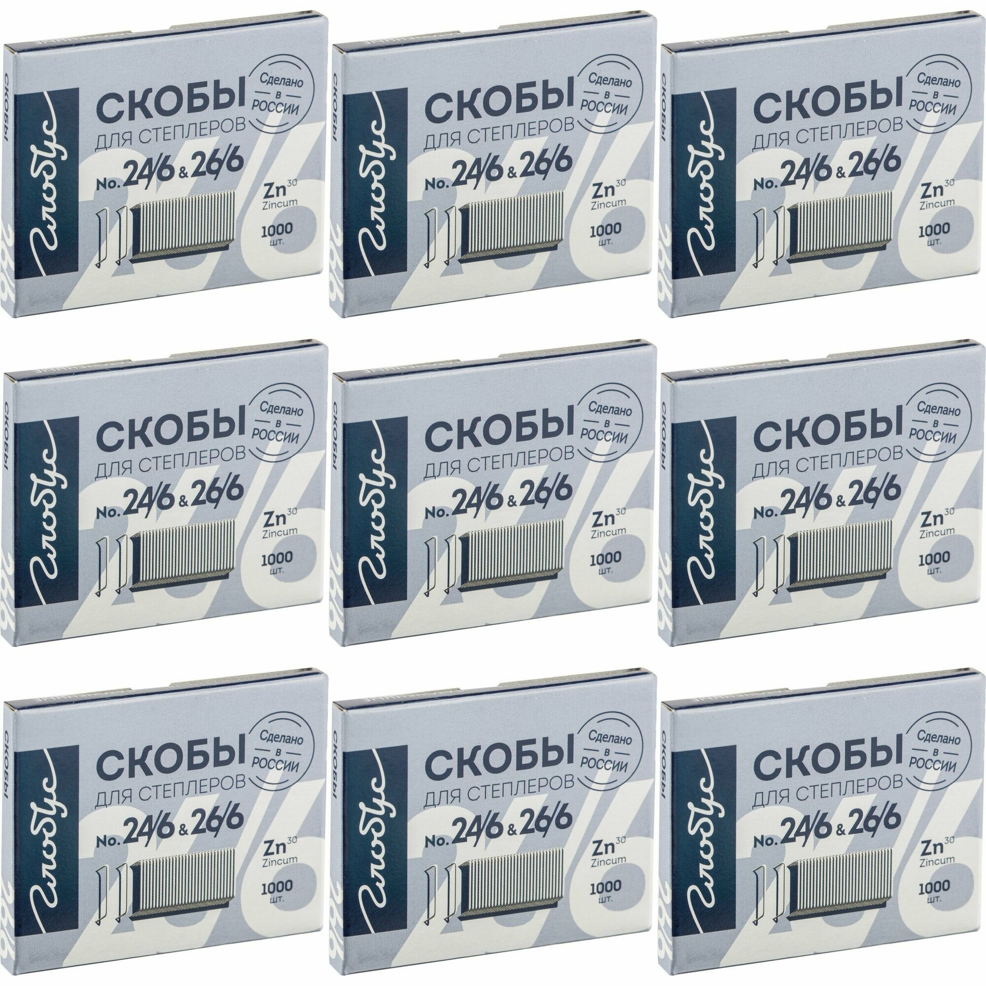 Глобус Скобы для степлера №24/6 и №26/6, 1000 шт, 9 уп