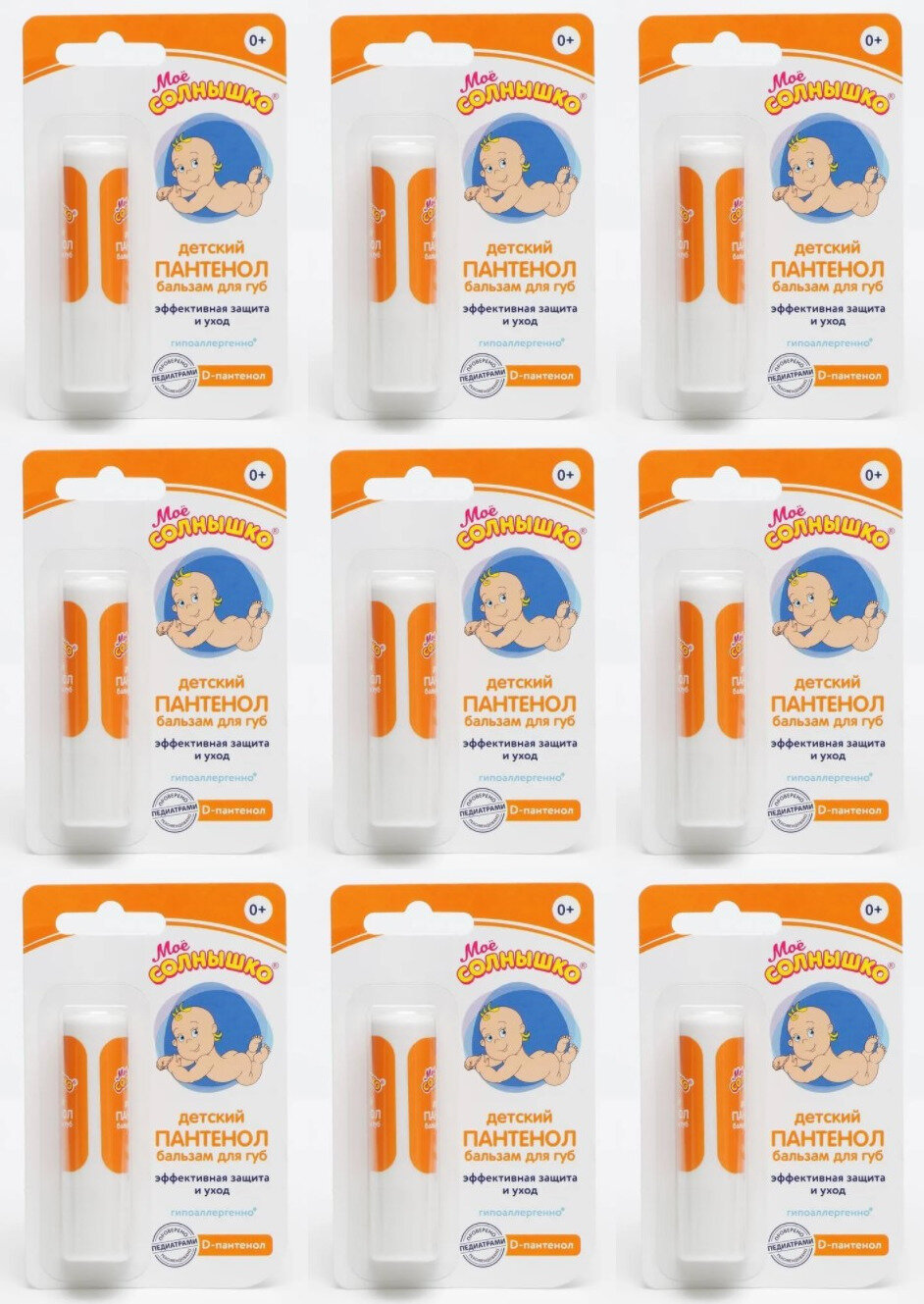 Бальзам для губ детский, Мое солнышко, пантенол, 2,8 г, 9 шт
