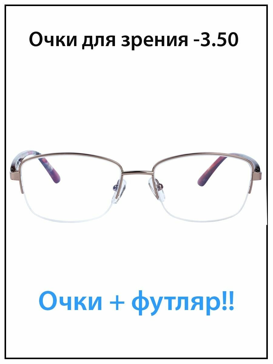 Очки для зрения женские с диоптриями -3.5 с футляром