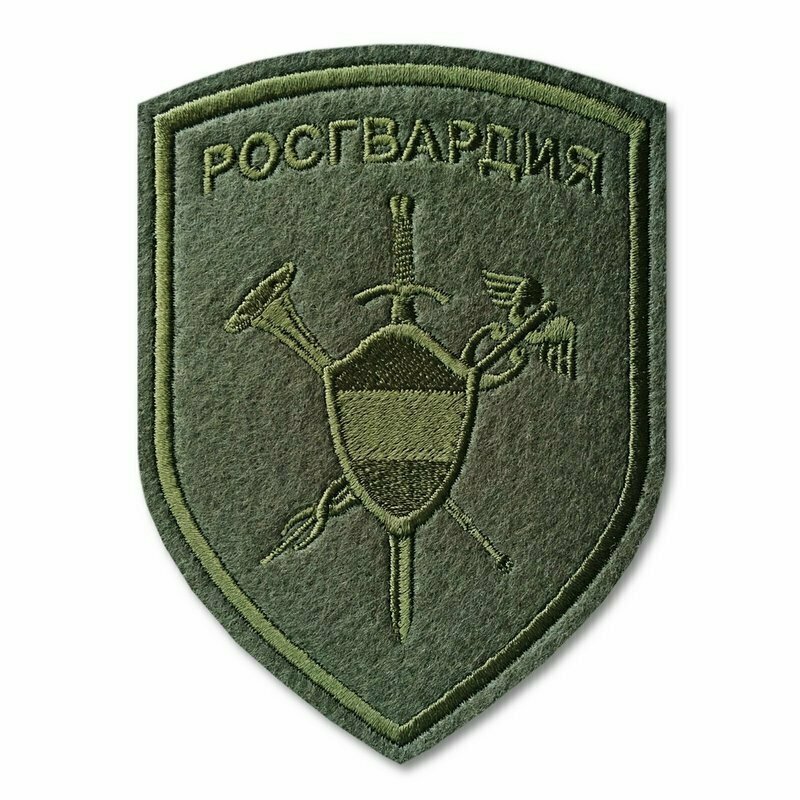 Шеврон В/ч и подразделений обеспечения деят. войск Росгвардии, полевой (до 2017 г). С липучкой. Размер 75x100 мм по вышивке.