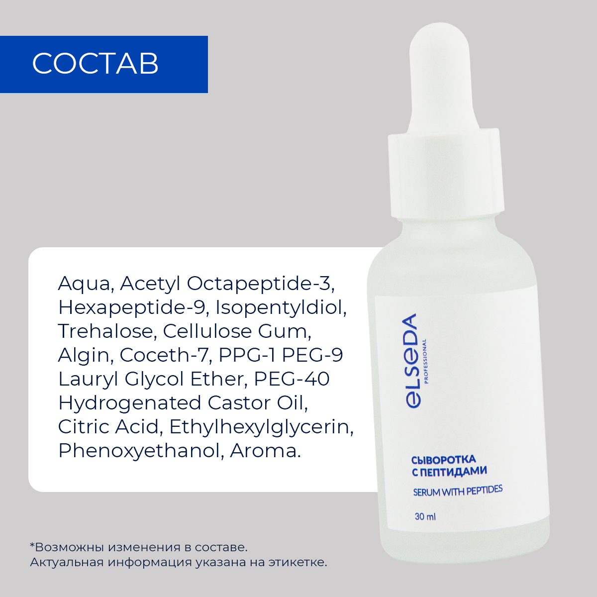 Сыворотка с пептидами 30 мл.