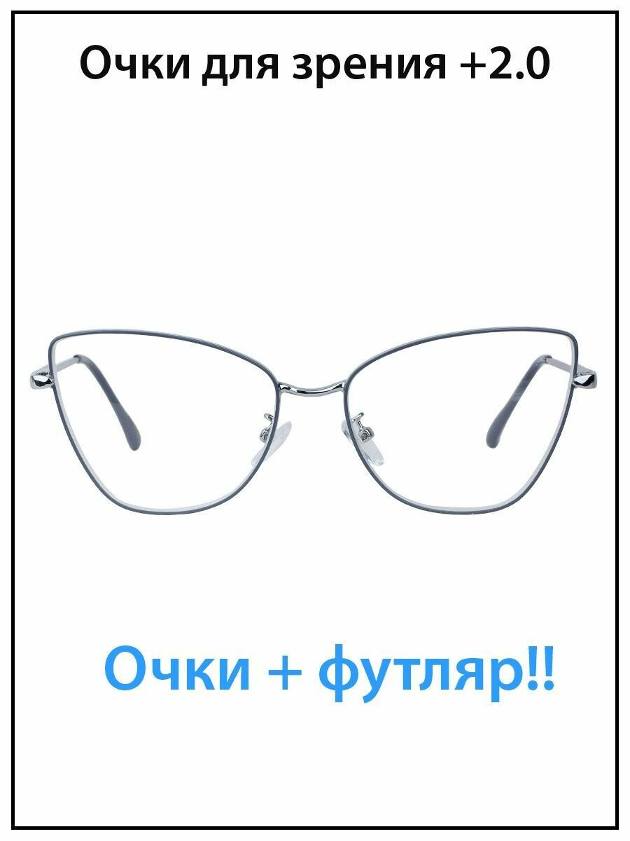 Очки для зрения женские с диоптриями +2.0