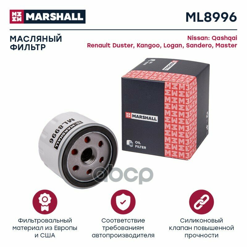 Фильтр масляный MARSHALL арт. ML8996